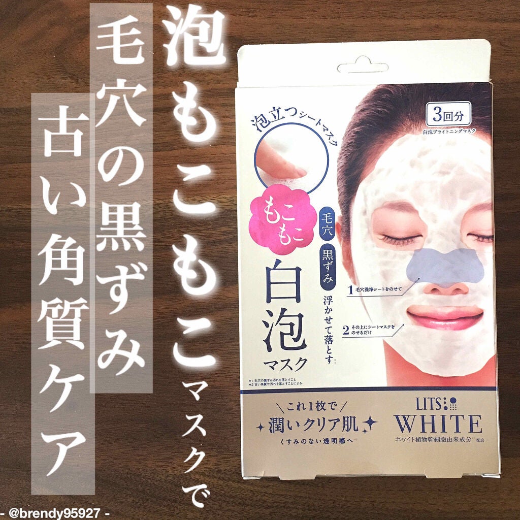 ホワイト もこもこ白泡マスク|リッツの使い方を徹底解説 リッツ モイスト 白泡ブライトキングマスク 3枚入り By ぶれんでぃー脂性肌