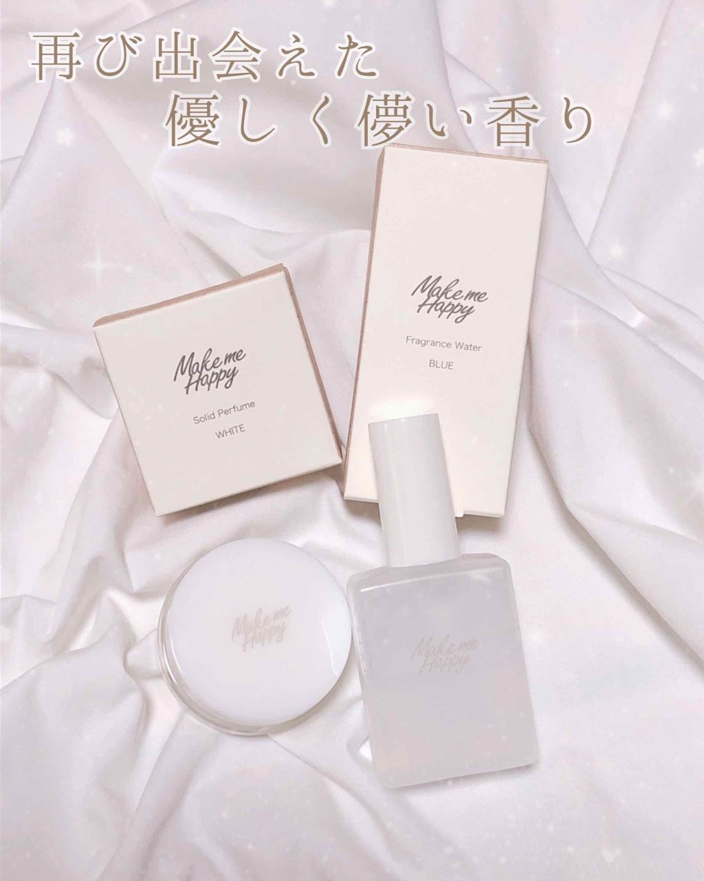 キャンメイクの香水レディース メイクミーハッピー ソリッドパフューム White他、2商品を使った口コミ「再び出会えた´ω