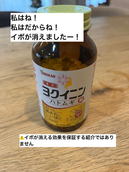 【試してみた】ヨクイニン ハトムギ錠(医薬品) 山本漢方製薬のリアルな口コミ・レビュー Lips