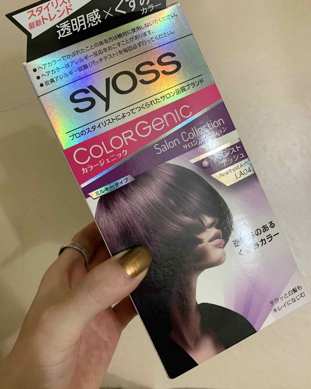 カラージェニック ミルキーヘアカラー ちらっと白髪用|サイオスの口コミ 🌟無加工比較写真あり! ラベンダーアッシュに染まる、おすすめ