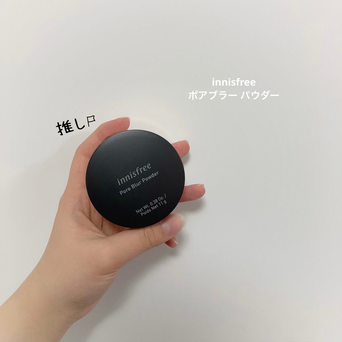 ポアブラー パウダー|innisfreeの口コミ お肌がサラモチになるパウダー🤍 By 葉月10代後半 Lips