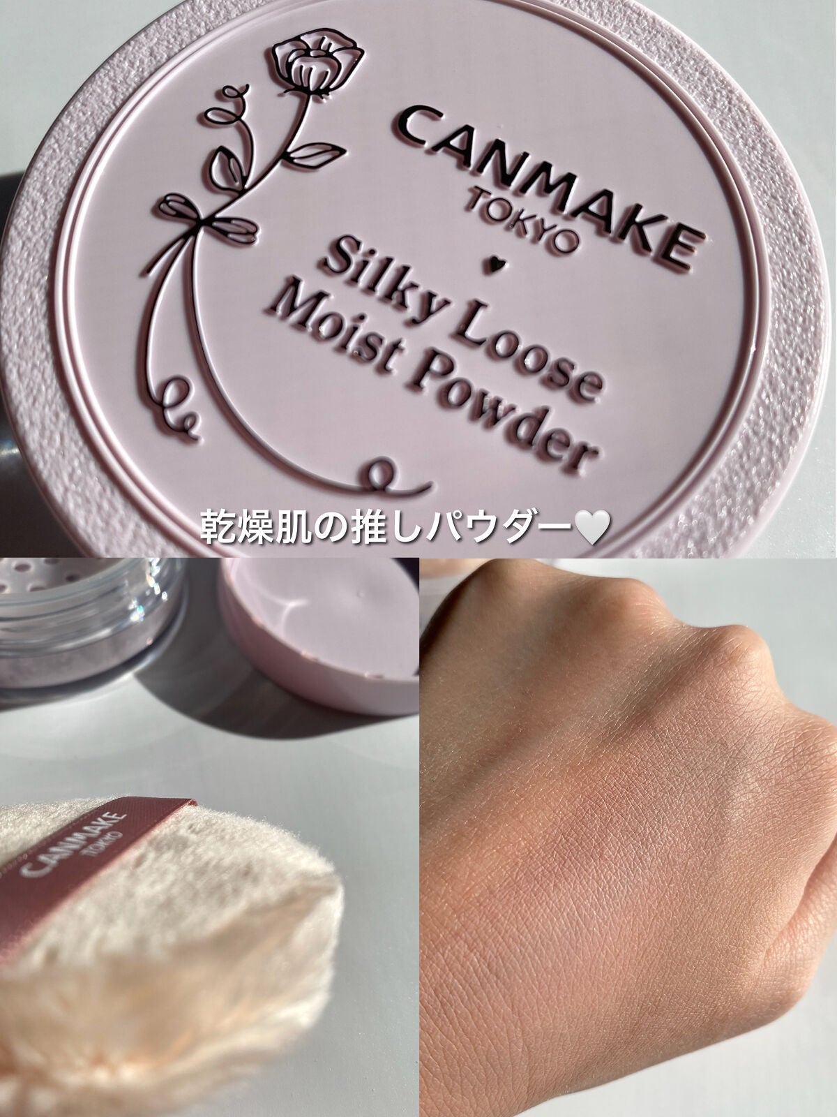 シルキールースモイストパウダー|キャンメイクの口コミ 乾燥肌におすすめのルースパウダー! 初買いコスメ (画像レビュー) By