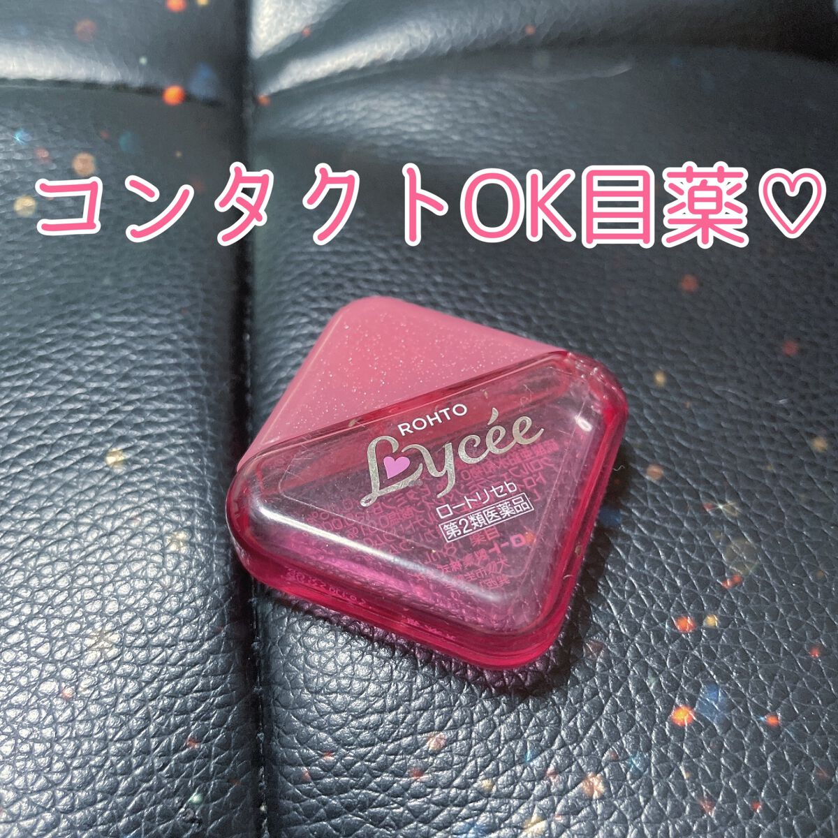 ロートリセ医薬品|ロート製薬の口コミ 🐿ロート製薬 🐿ロートリセ医薬品 By リズ ︎敏感肌20代後半 Lips