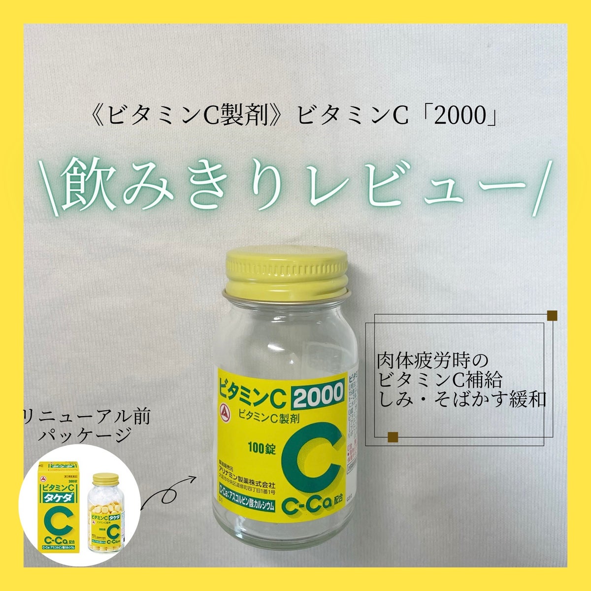 ビタミンc「2000」|武田薬品工業の辛口レビュー 🫧アリナミン製薬 🫧ビタミン「c2000」 By とうふ🍪乾燥肌20代後半 Lips