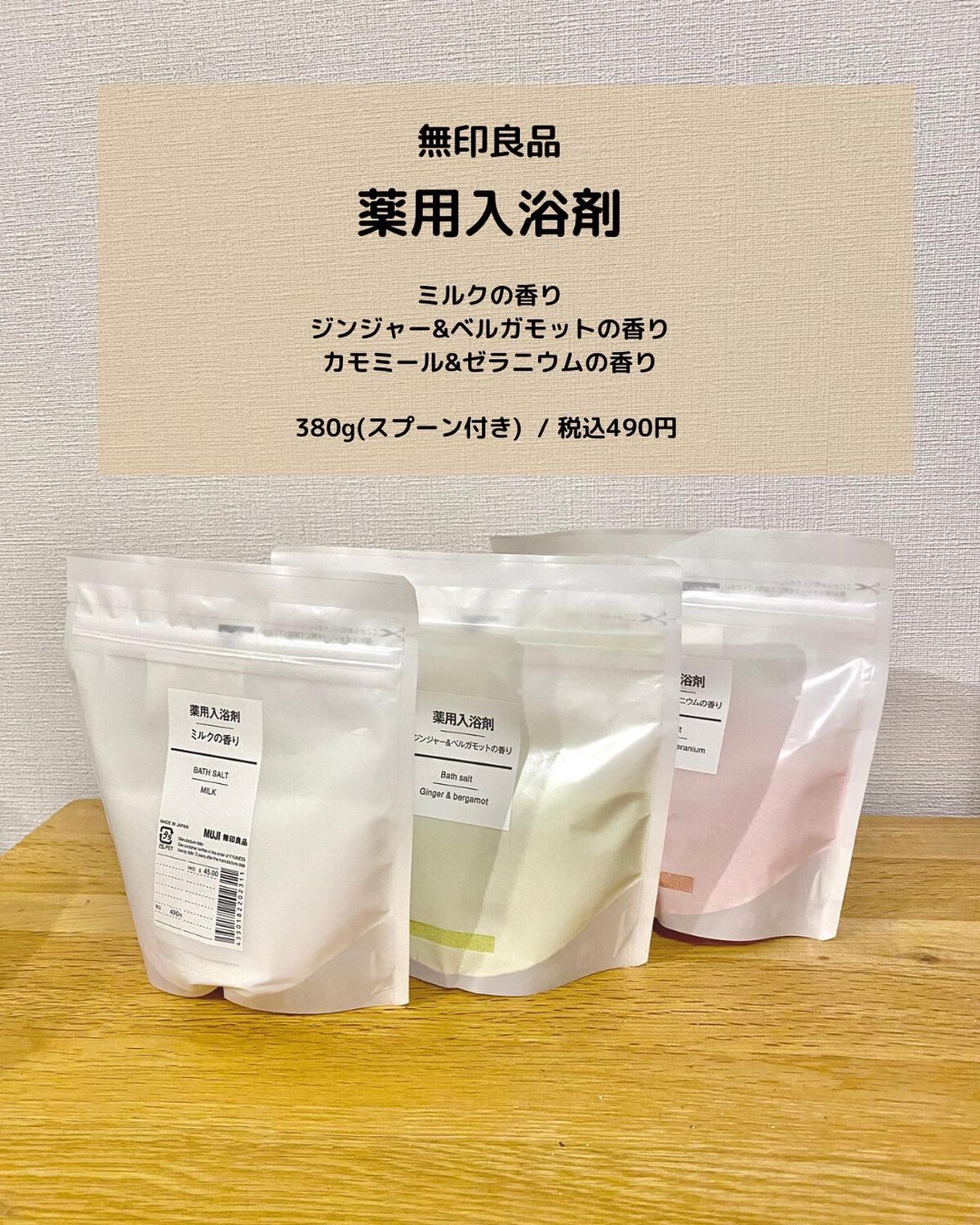 無印良品の入浴剤 薬用入浴剤・ミルクの香り他、2商品を使った口コミ お気に入りコスメやスキンケアはこちらから Shtncsm By