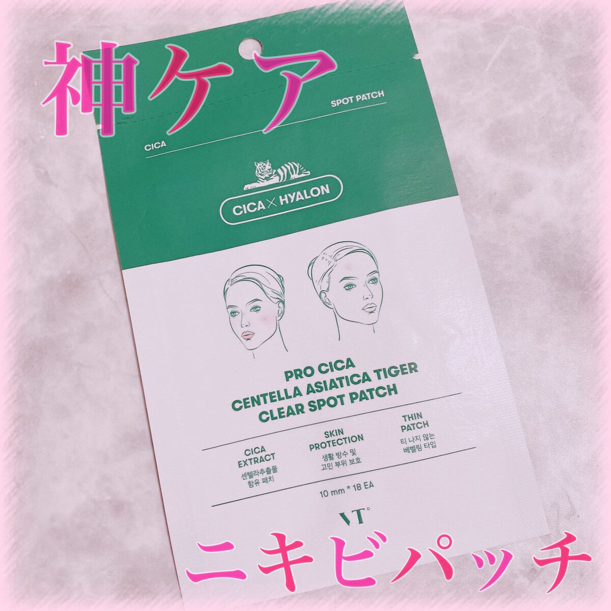 プロcica クリアスポットパッチ|vtの使い方を徹底解説 💖🎀 Vtプロcicaクリアスポットパッチ 🎀💖 By Mayu ⋆⑅敏感肌