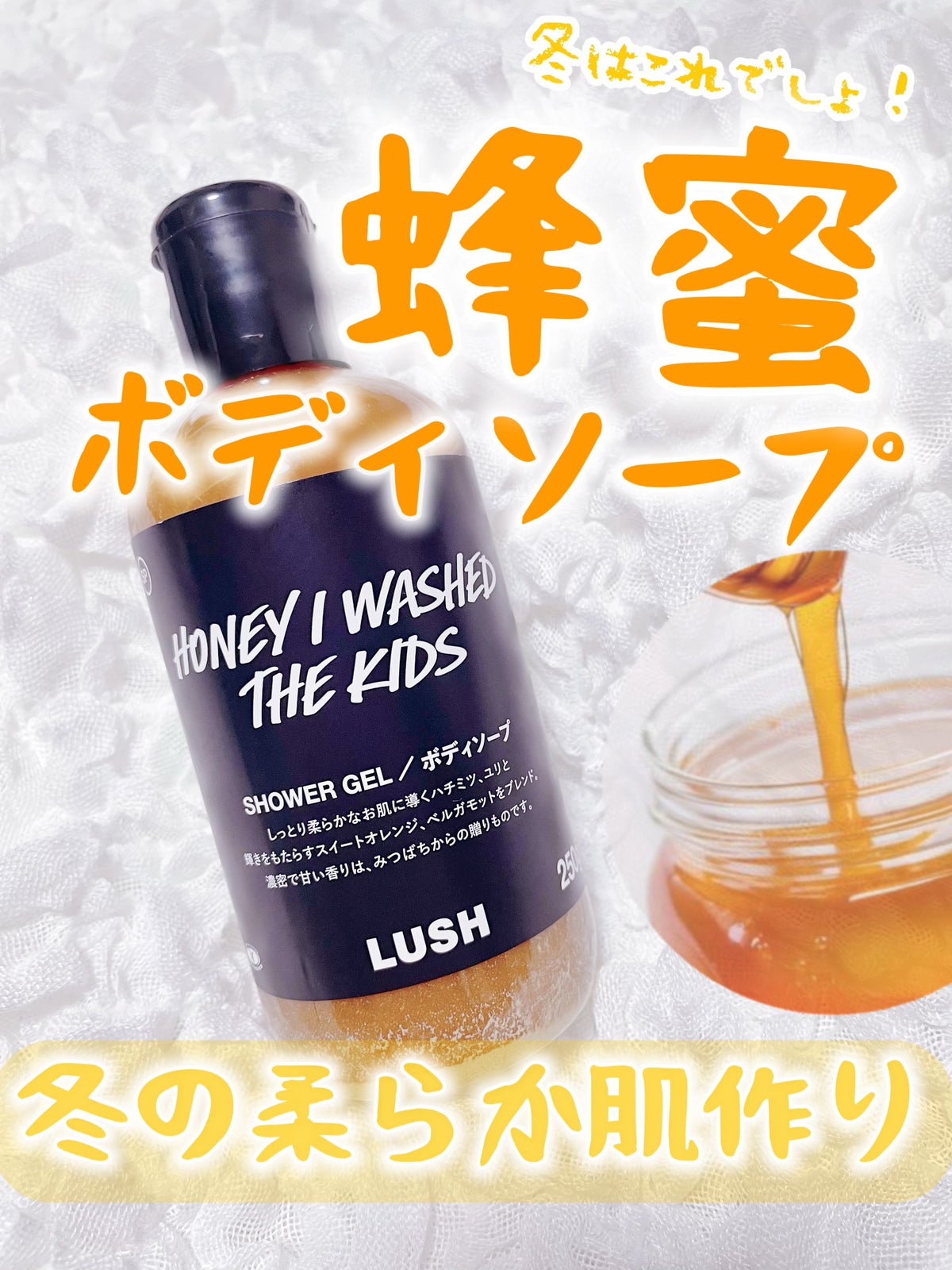 みつばちマーチ シャワージェル Sp|ラッシュの口コミ みつばちマーチの季節きた Lush みつばちマーチ シャワージェル Sp250g