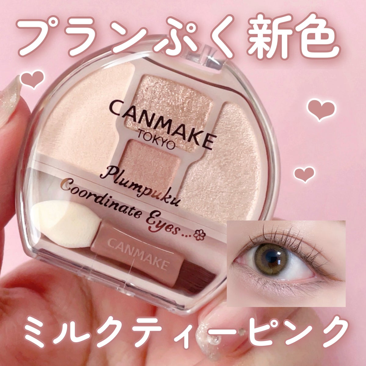 みんく On Lips 「「キャンメイク」さまから商品提供をいただきました。 」 Lips