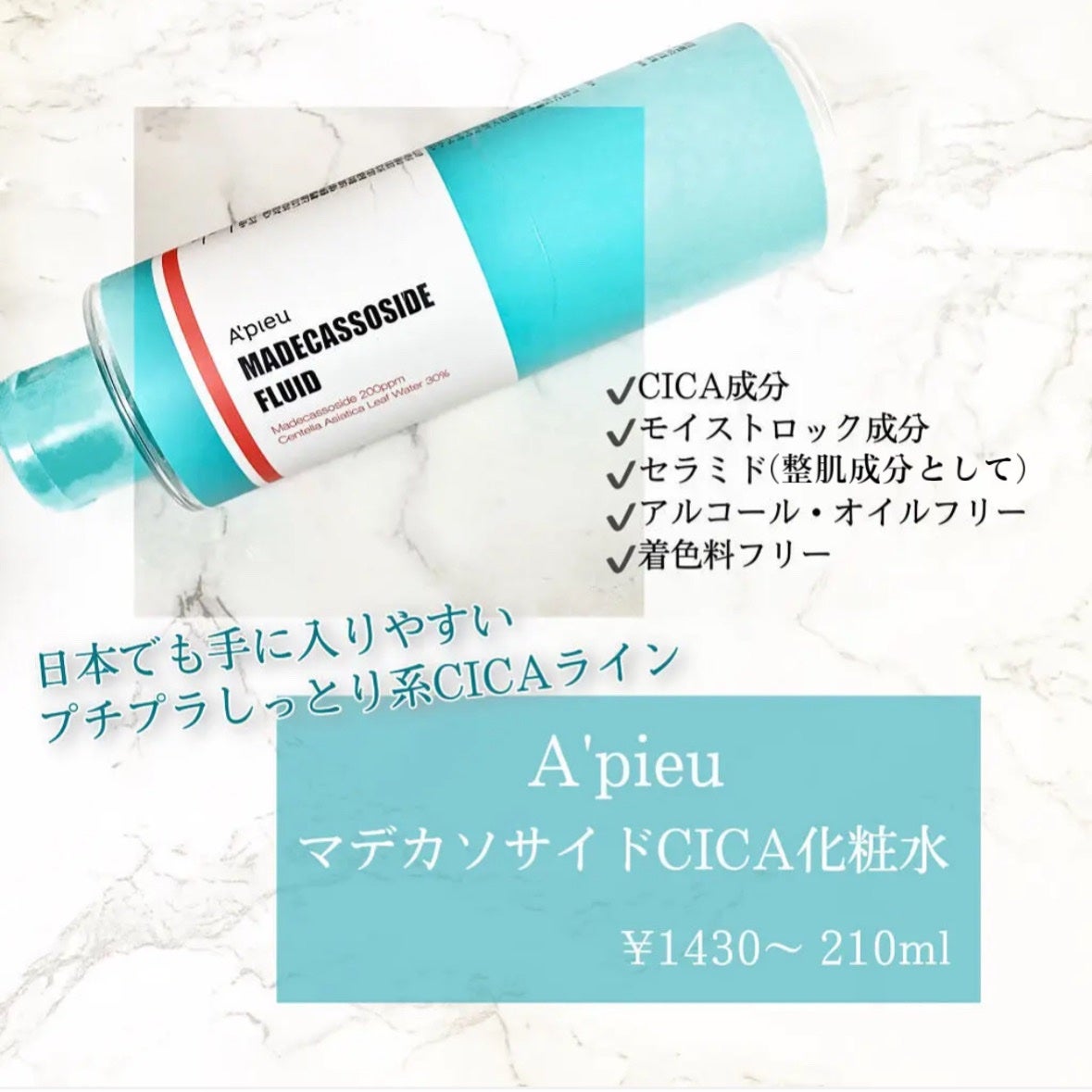 マデカソ Cica化粧水|apieuの効果に関する口コミ Apieu マデカソサイド Cica化粧水 By タルタル韓国スキンケア