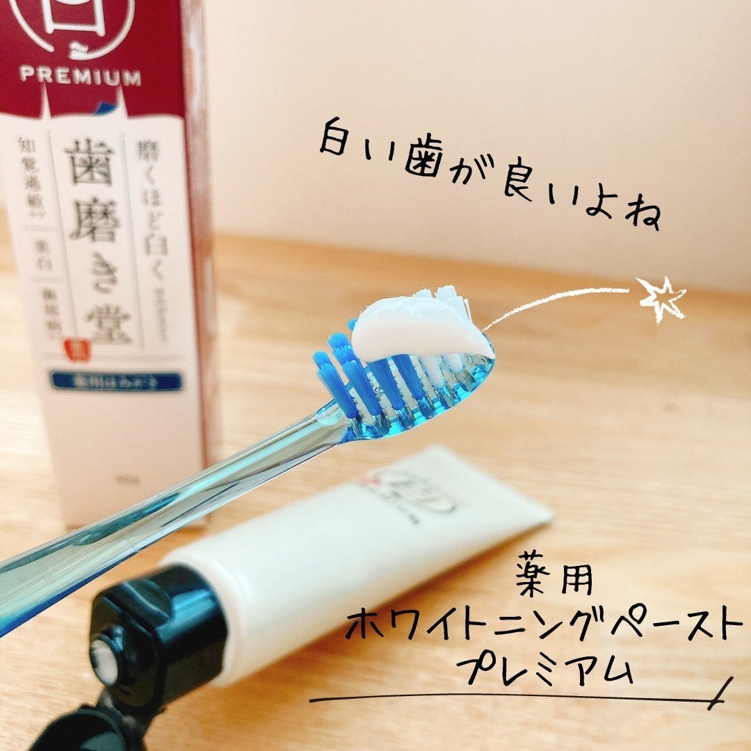 歯磨き堂 薬用ホワイトニングペースト プレミアム|歯磨き堂の口コミ 株式会社blessingさまからいただきました By あゆせ🌱混合