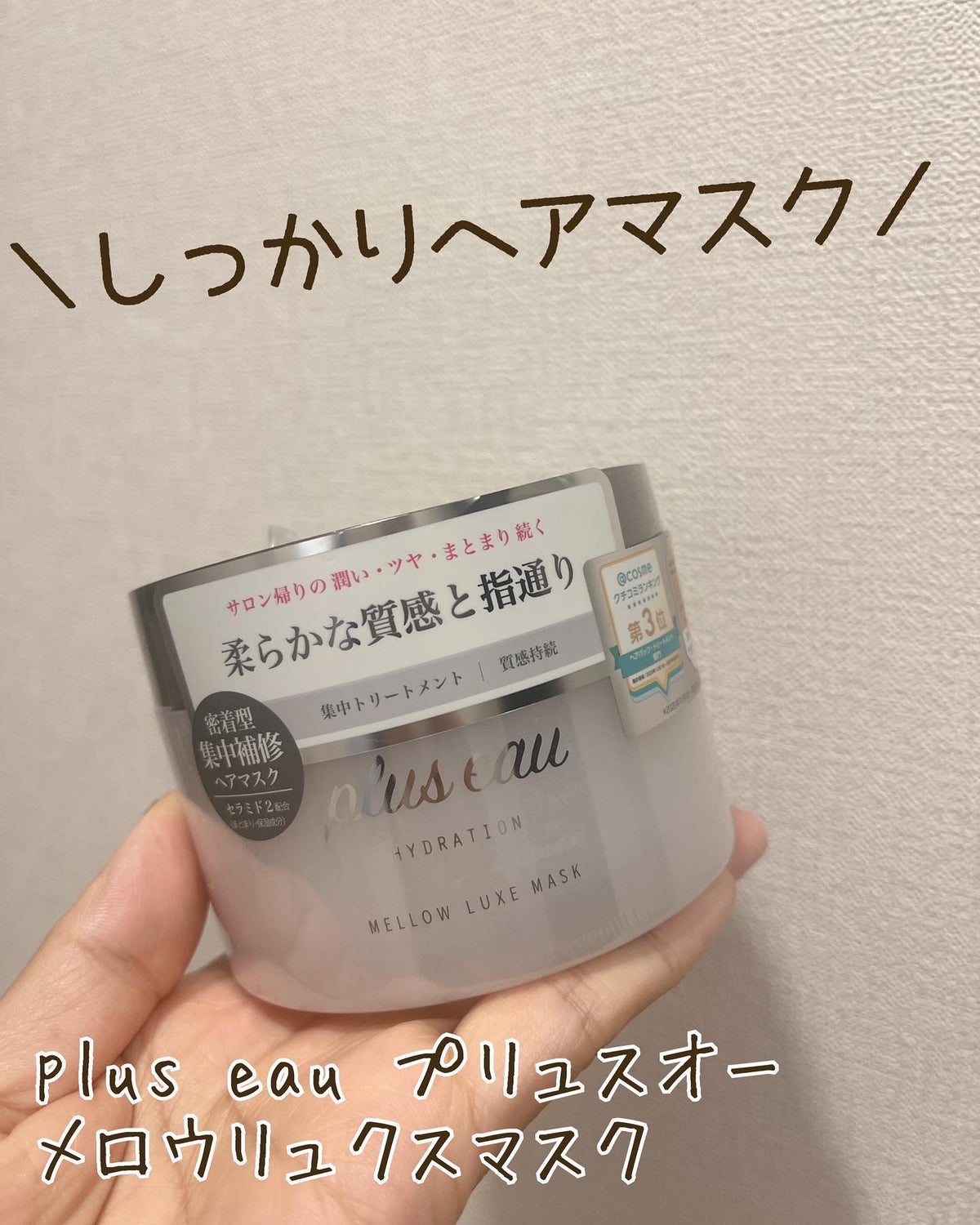 メロウリュクスマスク ジャータイプ|plus Eauの口コミ Plus Eau プリュスオー By Haru 乾燥肌30代後半