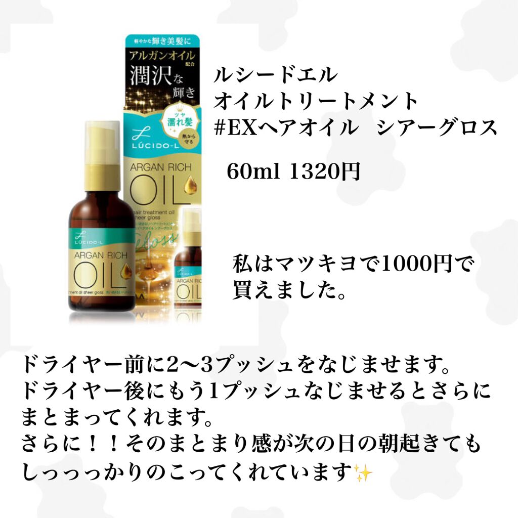 オイルトリートメント Exヘアオイル シアーグロス|ルシードエルの使い方を徹底解説 【ボリューム抑えるヘアオイル】【剛毛・硬毛さんお