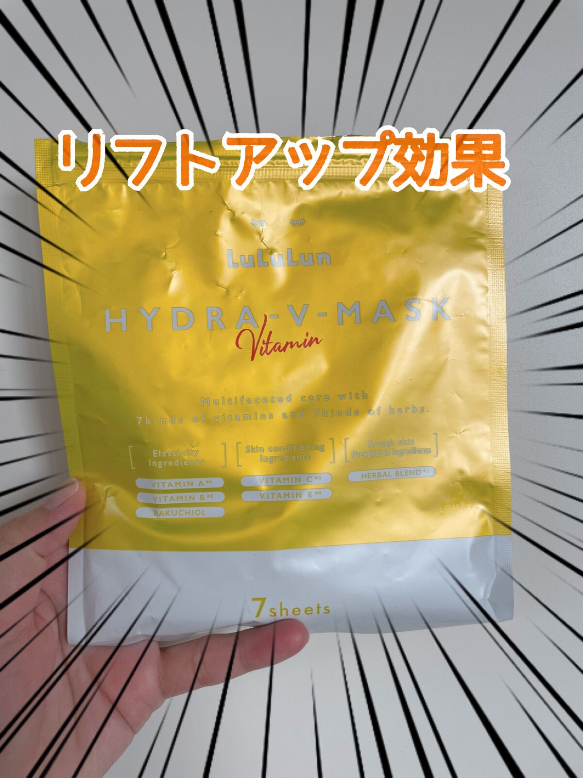ルルルン ハイドラ V マスク|ルルルンの効果に関する口コミ 敏感肌におすすめのシートマスク・パック!リフトアップ効果があるフェイスマスク