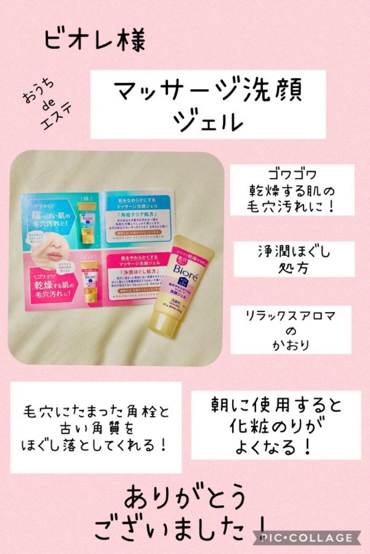 おうちdeエステ 肌をやわらかくする マッサージ洗顔ジェル |ビオレの口コミ ビオレ様よりいただきました♡ By ちゃんみー♡フォロバ