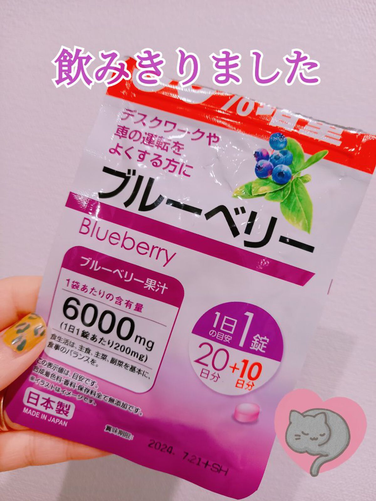 ブルーベリー|daisoの口コミ 超優秀!100均で買えるおすすめ健康サプリメント!daiso♥️ブルーベリー みなさん、こんばんは☺