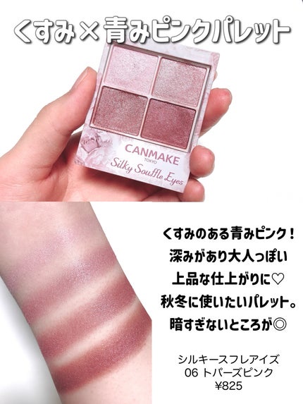 パーフェクトマルチアイズ|キャンメイクの人気色を比較 ブルベ夏におすすめのアイシャドウパレット!【ブルベ優勝】マットだけど盛れる赤みピンク