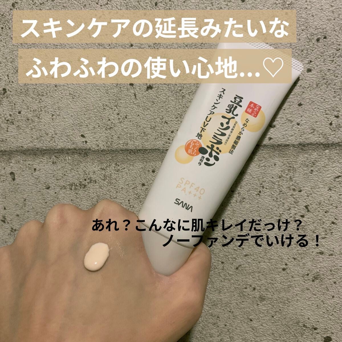 スキンケアuv下地|なめらか本舗の口コミ 自然なトーンアップ下地ですっぴん演出 By 極乾olちゃん30代前半 Lips