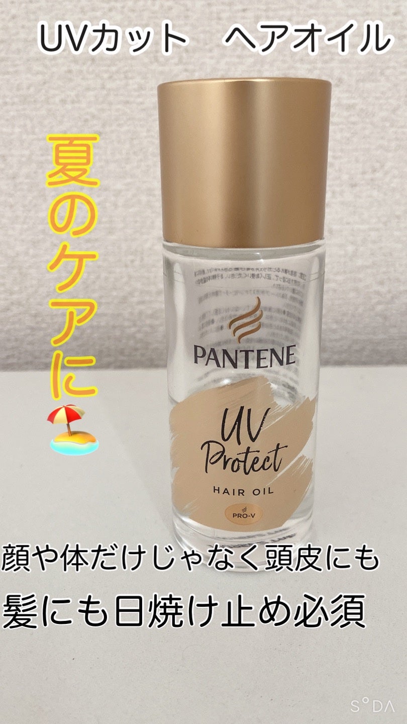 パンテーン エフォートレス Uvカット ヘアオイル|パンテーンの口コミ 夏のケアに髪にも日焼け止めした方が良いと思い購入しました! By