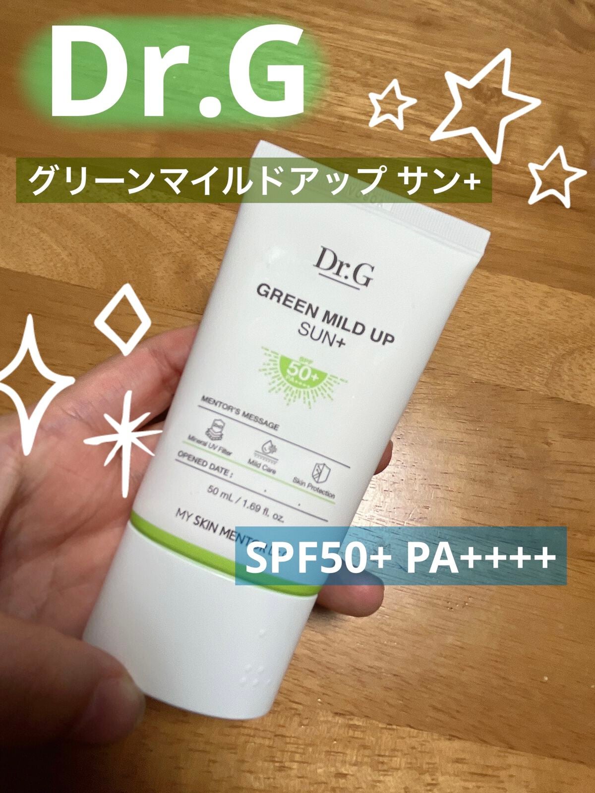グリーンマイルドアップサンプラス|drgの効果に関する口コミ 敏感肌におすすめの日焼け止め・uvケア! Drg グリーンマイルド