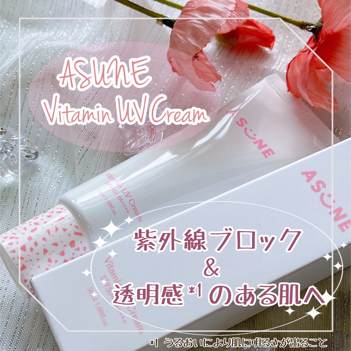ビタミン Uvクリーム|asune の効果に関する口コミ Asune ビタミン Uvクリーム By Miko乾燥肌 Lips