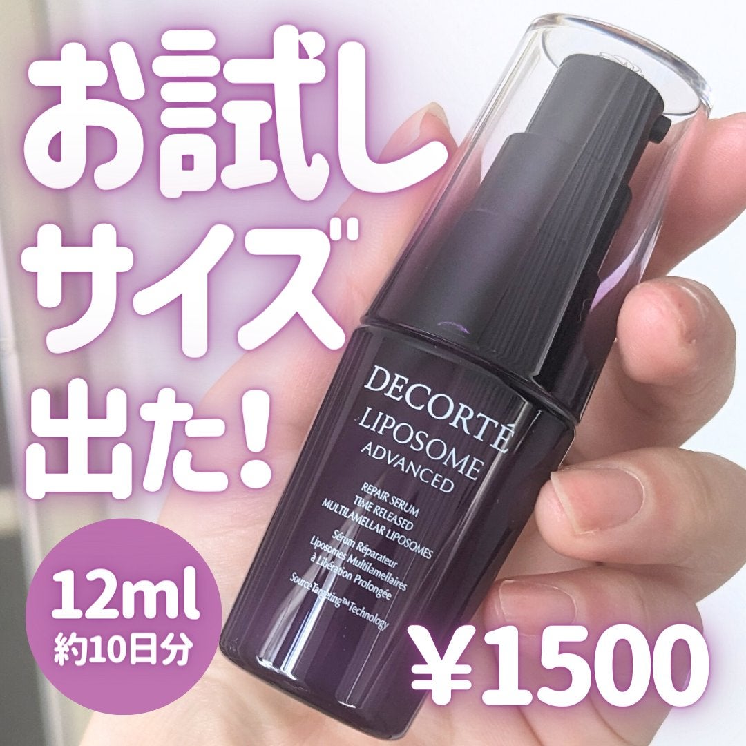 リポソーム アドバンスト リペアセラム|decortÉの辛口レビュー 大人気リポソームにお試しサイズが出てたので購入してみました! By