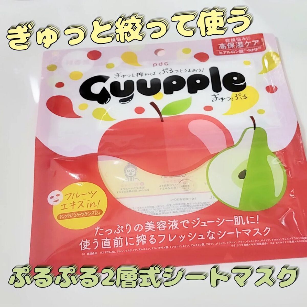 ぎゅっぷる エッセンスマスク Aandl|pdcの効果に関する口コミ「ぎゅっぷる エッセンスマスク 」 By Moe