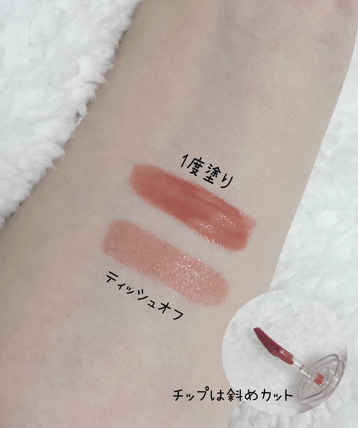 【2023年冬新作口紅】ジェルフィットティント|amuseの口コミ イエベにおすすめの口紅! Amuse ジェルフィットティント05ベージ