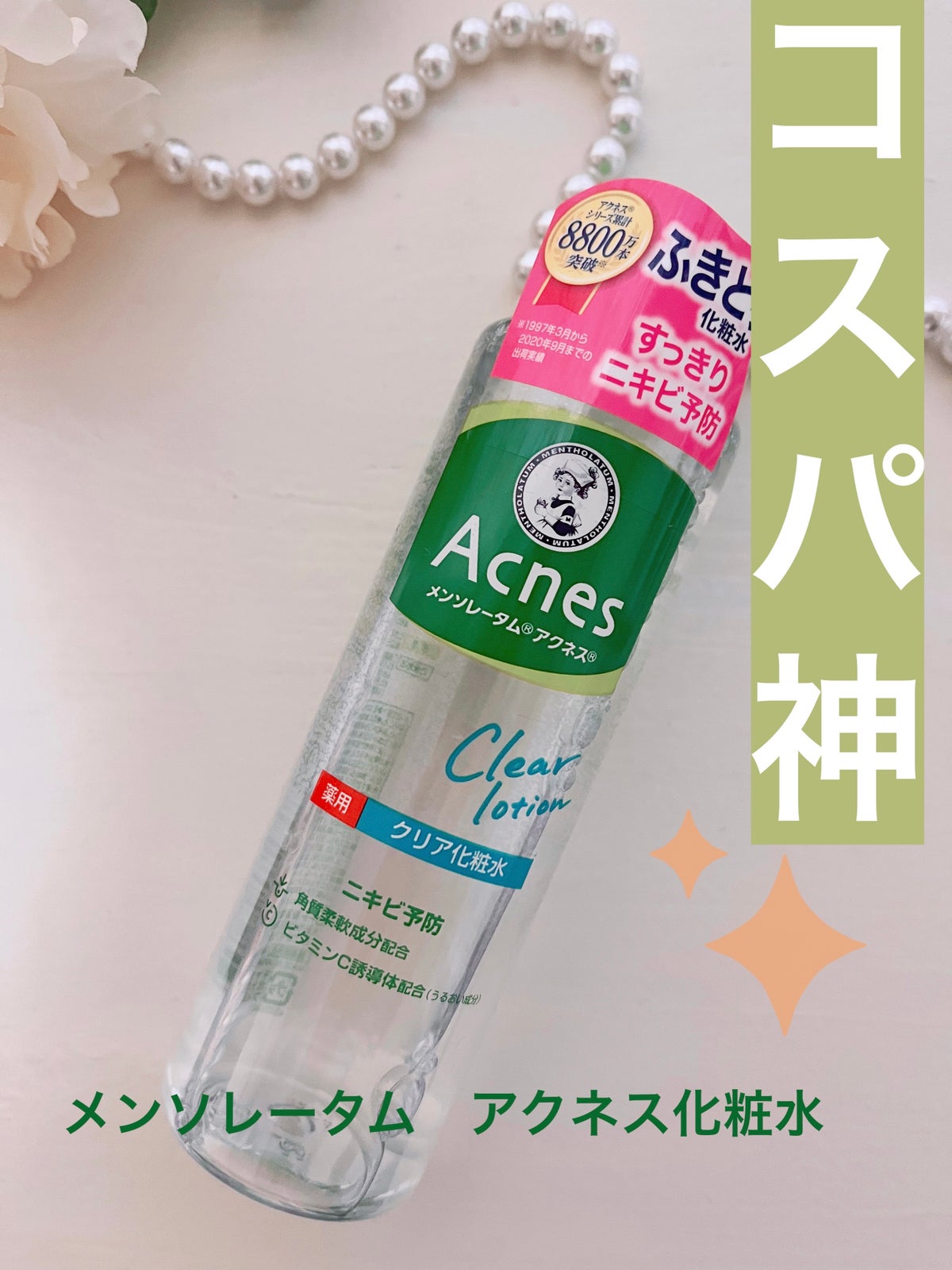 薬用クリア化粧水|メンソレータム アクネスの口コミ メンソレータム アクネス 薬用クリア化粧水 By ことりさん🐥混合肌20代後半