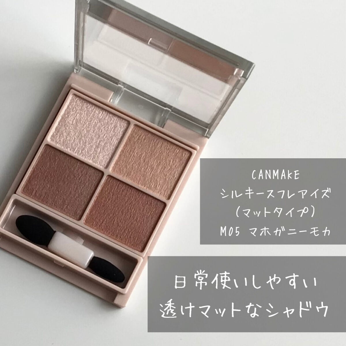 【限定アイシャドウパレット】シルキースフレアイズ(マットタイプ)|キャンメイクの口コミ 2022年秋に発売された、キャンメイク シ By
