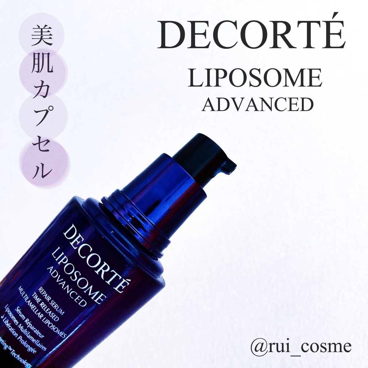 リポソーム アドバンスト リペアセラム|decortÉの効果に関する口コミ「乾燥肌におすすめの美容液!「美肌のためのおすすめ美容液を紹介🔮