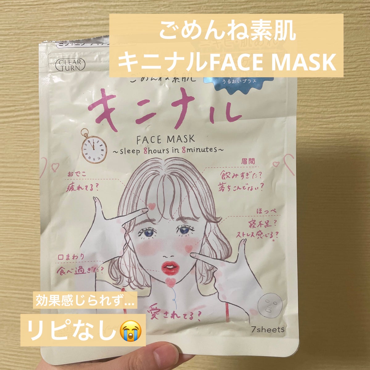ごめんね素肌 キニナルマスク|クリアターンの効果に関する口コミ 〖正直レビュー〗 クリアターンごめんね素肌 キニナルマスク By