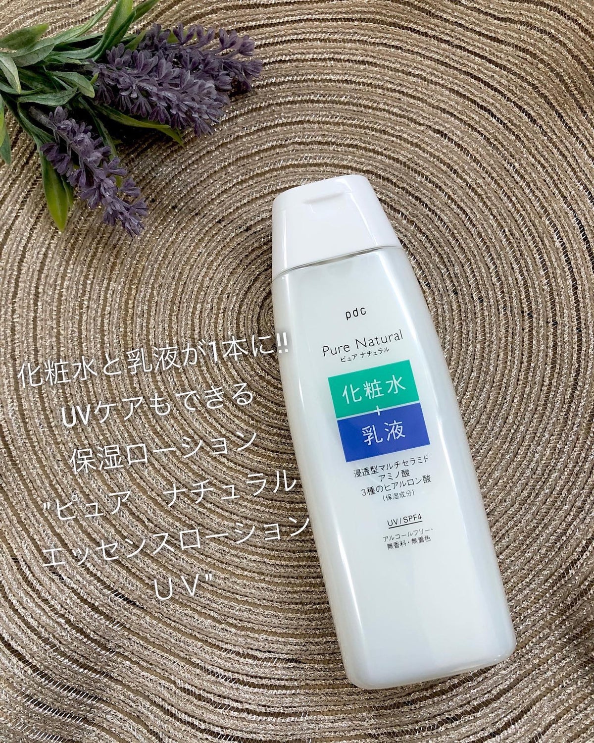 Pdcのオールインワン化粧品 ピュア ナチュラル エッセンスローション Uv他、1商品を使った口コミ 化粧水と乳液が1本に Uvケアも