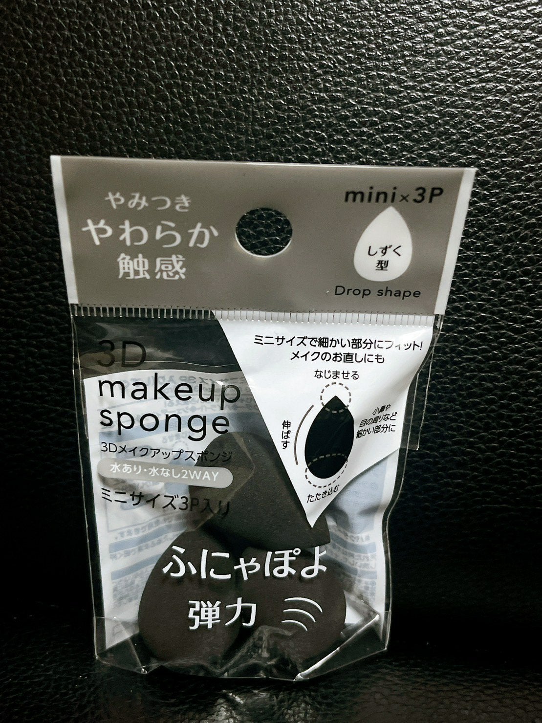 3d メイクアップスポンジ ミニサイズ 3p入りしずく|daisoの口コミ 超優秀!100均で買えるおすすめコスメ!daiso 3d