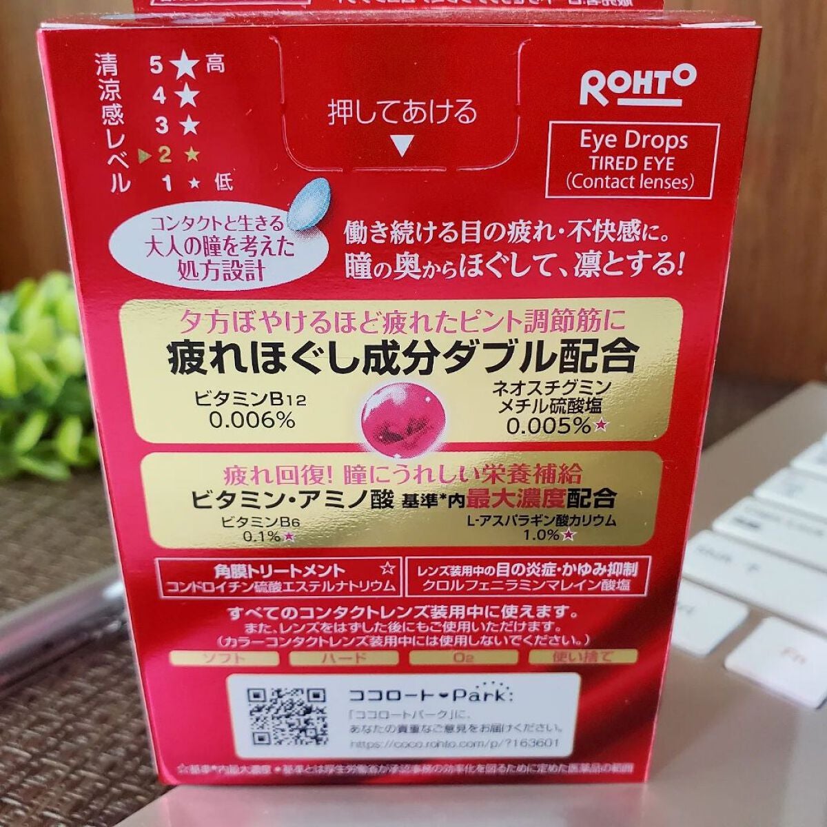 【限定コスメ】ロートリセ リッチプレミアムコンタクト医薬品|ロート製薬の効果に関する口コミ ロート製薬 ロートリセリッチプレミアム