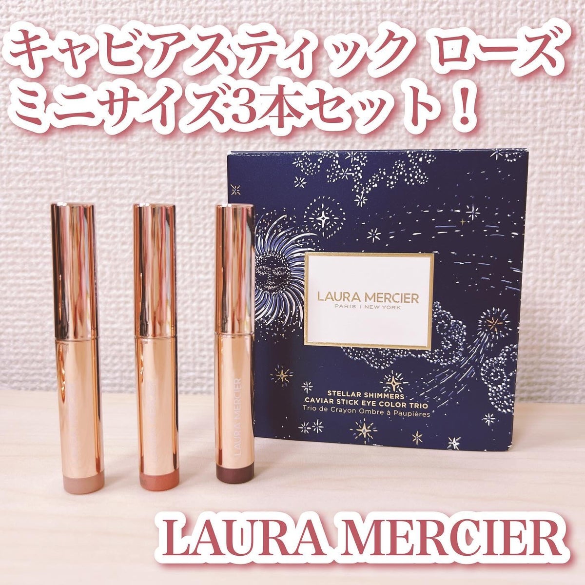 ステラー シマーズ キャビア スティック アイカラー トリオ|ローラ メルシエの口コミ 🛍️しぶやの日🛍️ ローラメルシエ By がんばる