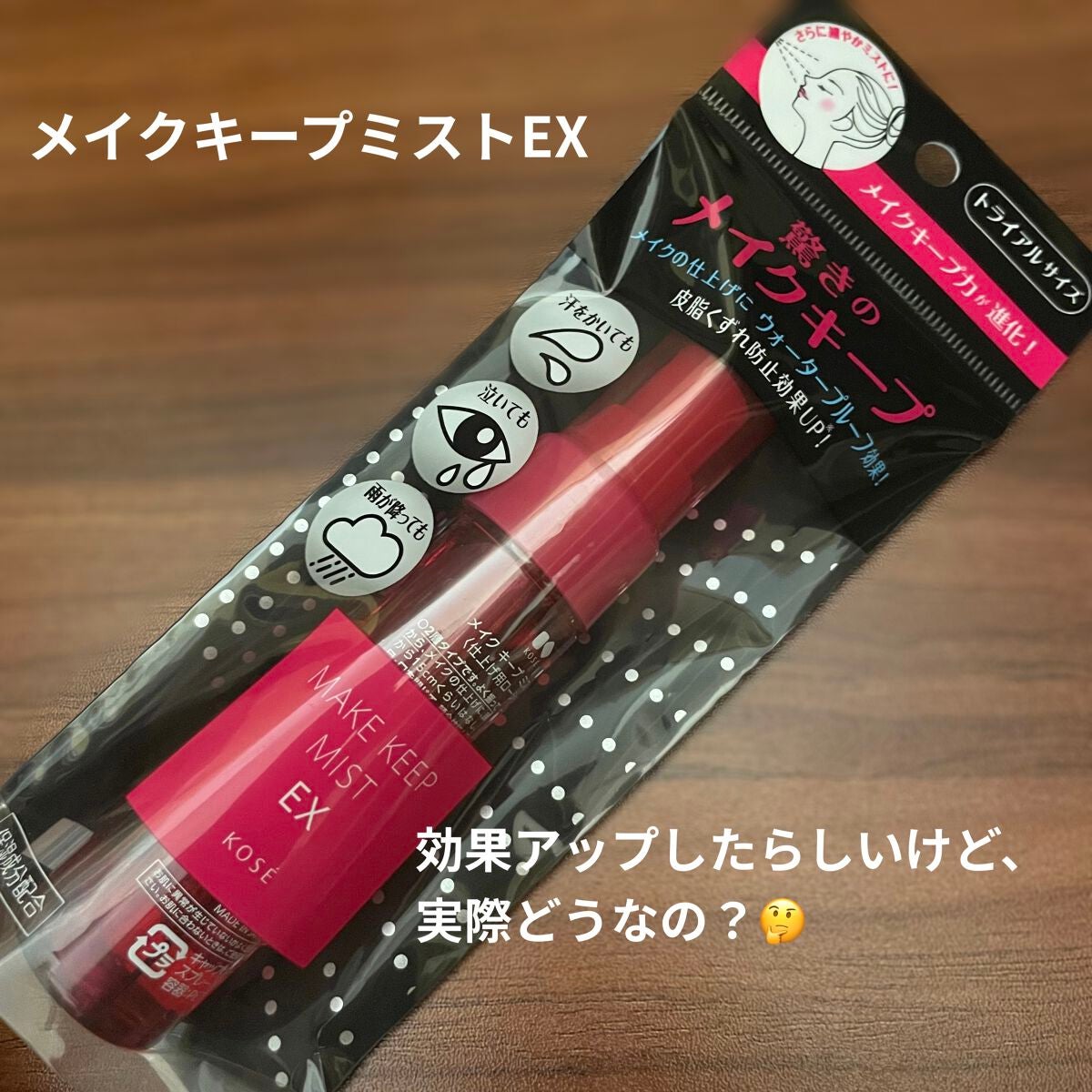 メイク キープ ミスト Ex|コーセーコスメニエンスの辛口レビュー メイクキープミストex 持ち歩きたかったのでトライアルサイズ 40ml