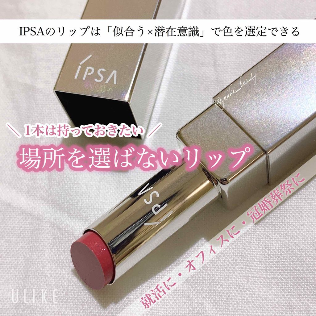 リップスティック|ipsaの人気色を比較 あなたにピッタリの1本を機械が選んでくれる ︎ By ゆう20代後半 Lips