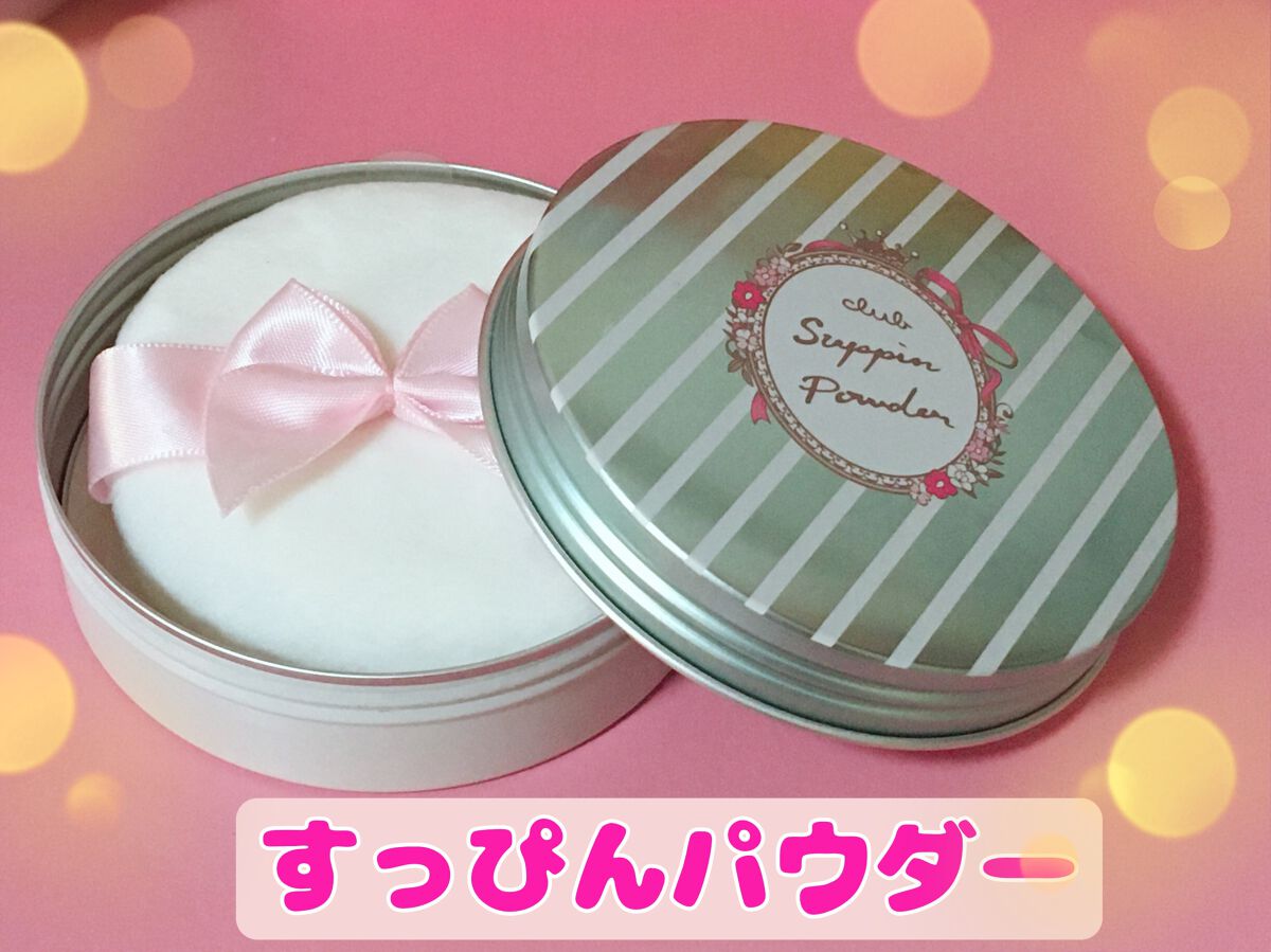 すっぴんパウダー|クラブの使い方を徹底解説 乾燥肌におすすめのプレストパウダー!【使った商品】 クラブ🌸すっぴんパウダー By もにゃち