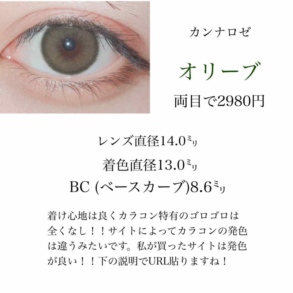 Canna Roze カンナロゼ|i Dolのカラコンレポ・着画口コミ カンナロゼ オリーブ 両目2980円 By ぽんじゅ乾燥肌
