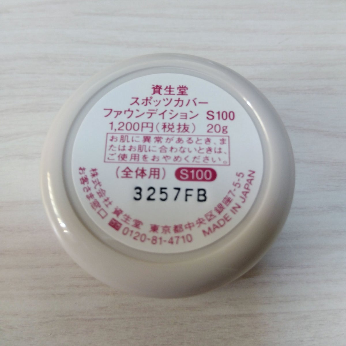スポッツカバー ファウンデイション|shiseidoの口コミ Shiseido スポッツカバー ファウンデイション By らみーさん🐱