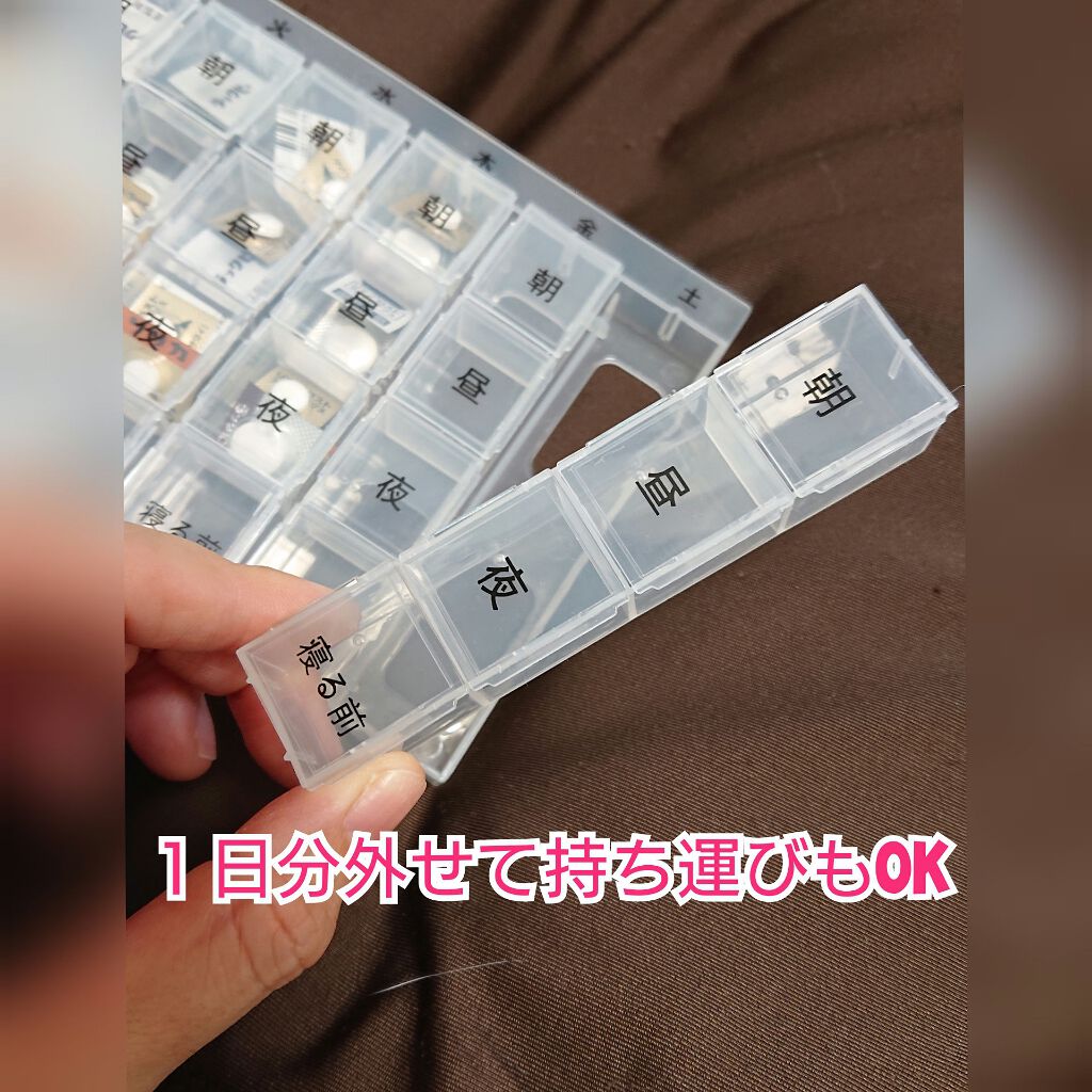 おくすりケース|daisoの使い方を徹底解説 超優秀!100均で買えるおすすめコスメ! たまごです。 今日は梱包されていない錠剤を入れる
