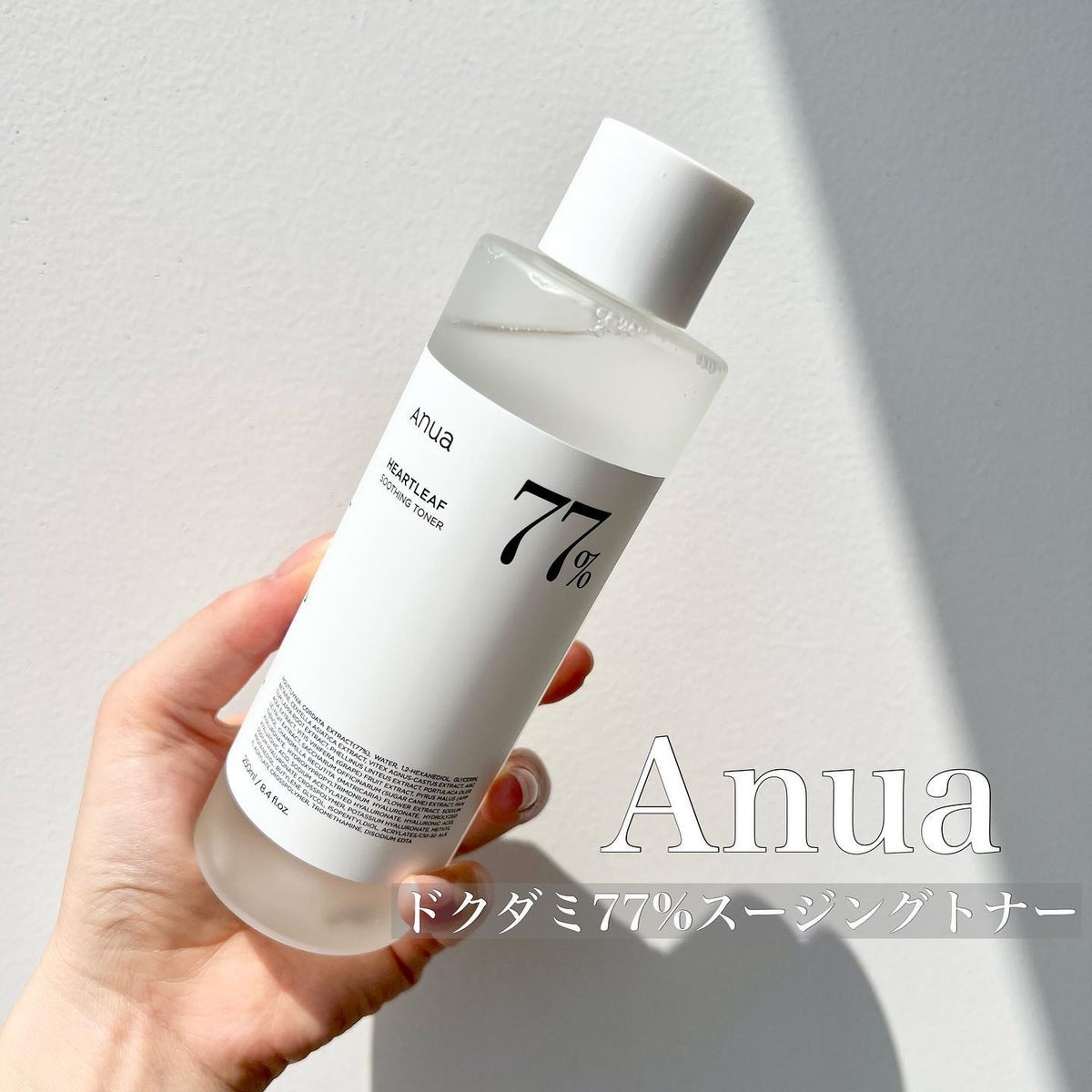 ドクダミ77 スージングトナー|anuaの口コミ 乾燥肌におすすめの化粧水!ずっと気になっていたドクダミトナーを By N🤍乾燥肌