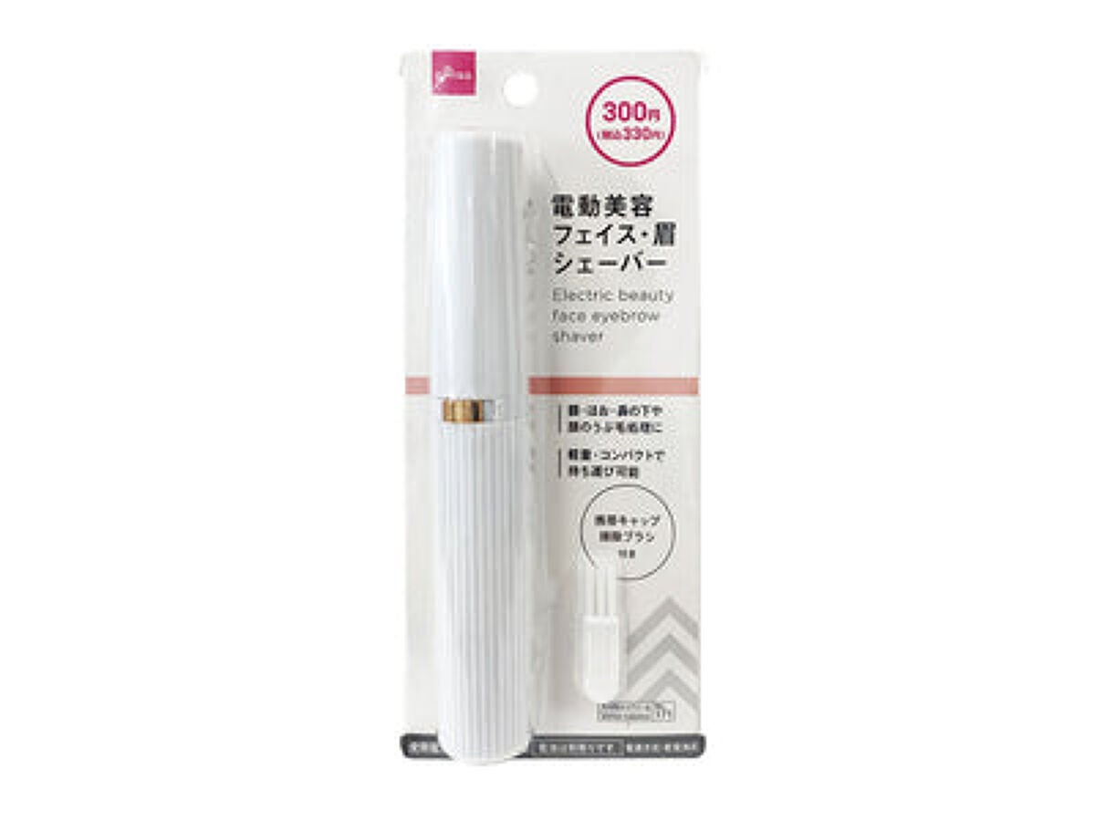 【試してみた】daiso 電動美容フェイス・眉シェーバーのリアルな口コミ・レビュー Lips