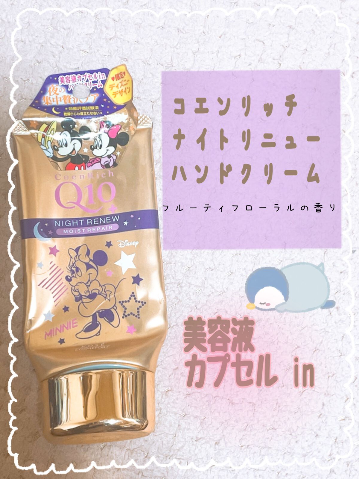 ナイトリニューハンドクリーム|コエンリッチq10の口コミ「乾燥する季節におすすめ 💖コエンリッチq10💖 」 By Yuru ⃘乾燥肌