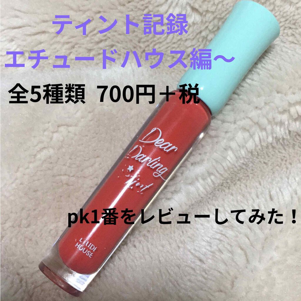 Wp ディアダーリンソーダティント|etudeの口コミ 39回目の投稿です! 使ってみてからもう By すっしー20代後半 Lips