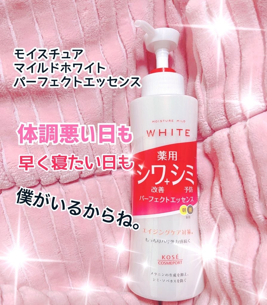 ホワイト パーフェクトエッセンス|モイスチュアマイルド ホワイトの口コミ Pr モイスチュアマイルドホワイトのプロモーションに参加中です