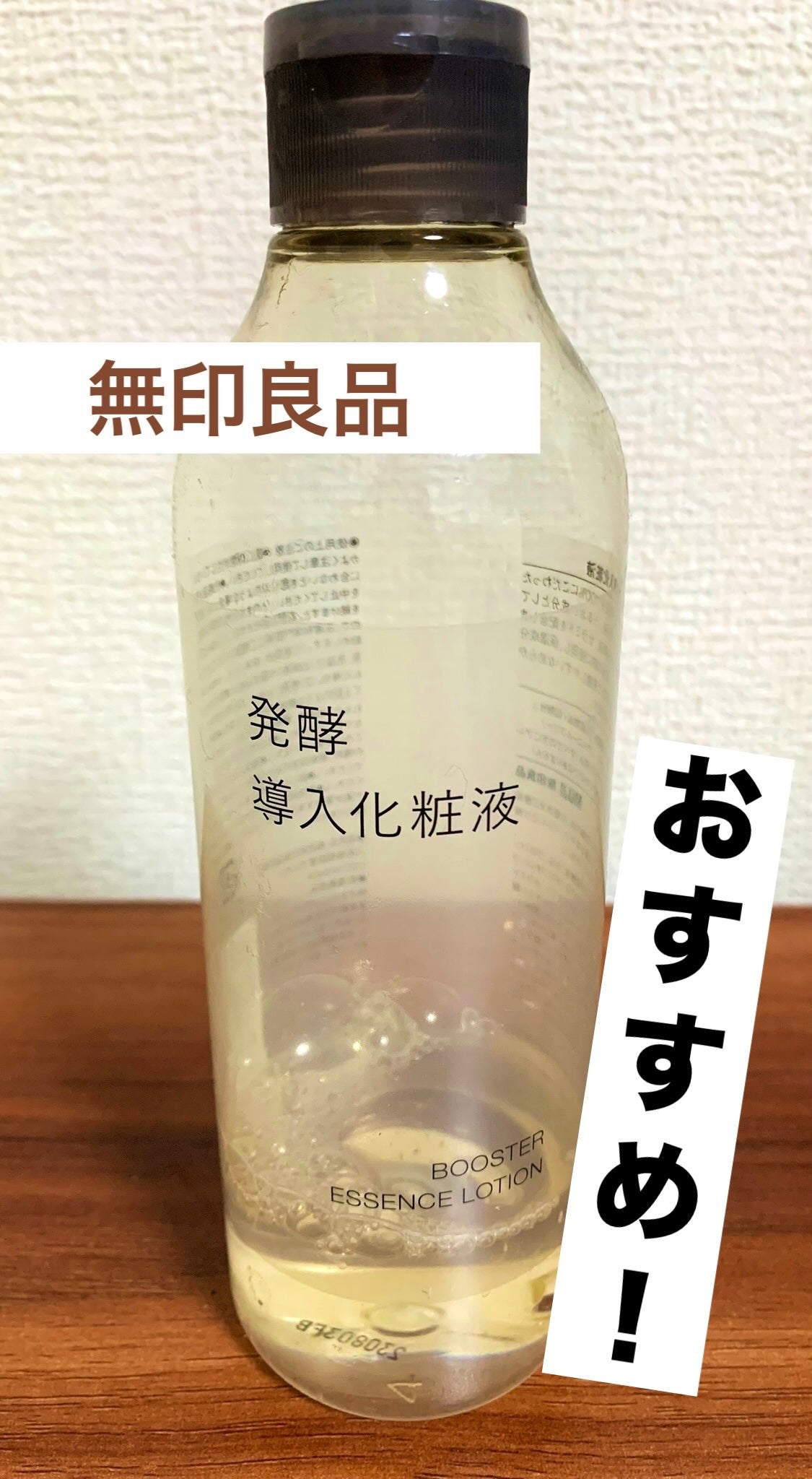 発酵導入化粧液|無印良品の口コミ 🌸無印良品🌸 発酵導入化粧液 300ml By みにまむフォロバ混合肌 Lips