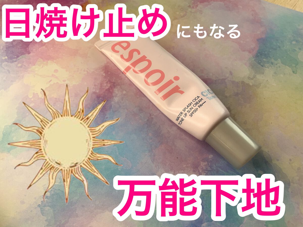 ウォータースプラッシュサンクリーム|espoirの効果に関する口コミ Espoir🦄 ウォータースプラッシュサンクリーム By Rちゃん