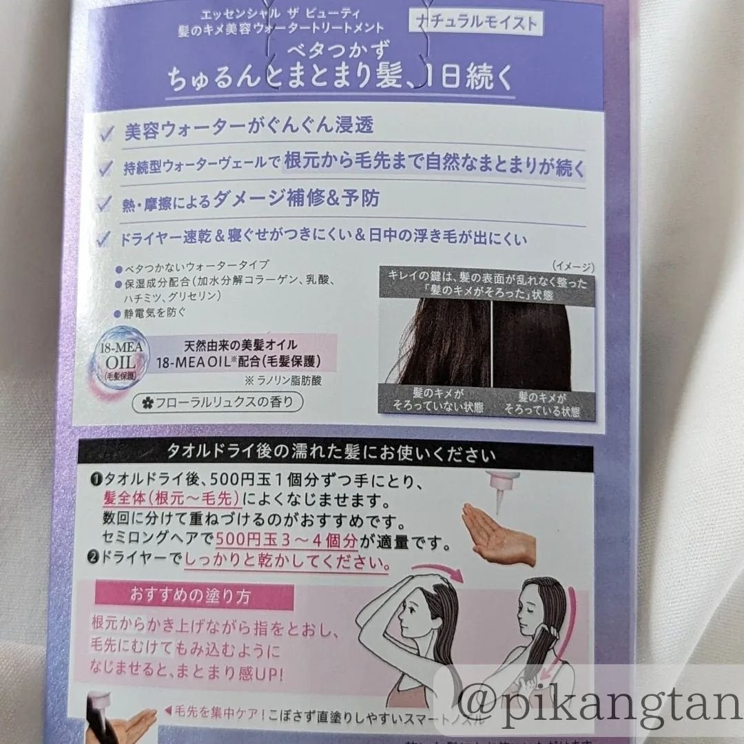エッセンシャル プレミアム ウォータートリートメント ナチュラルモイスト|エッセンシャルの口コミ エッセンシャル Essential