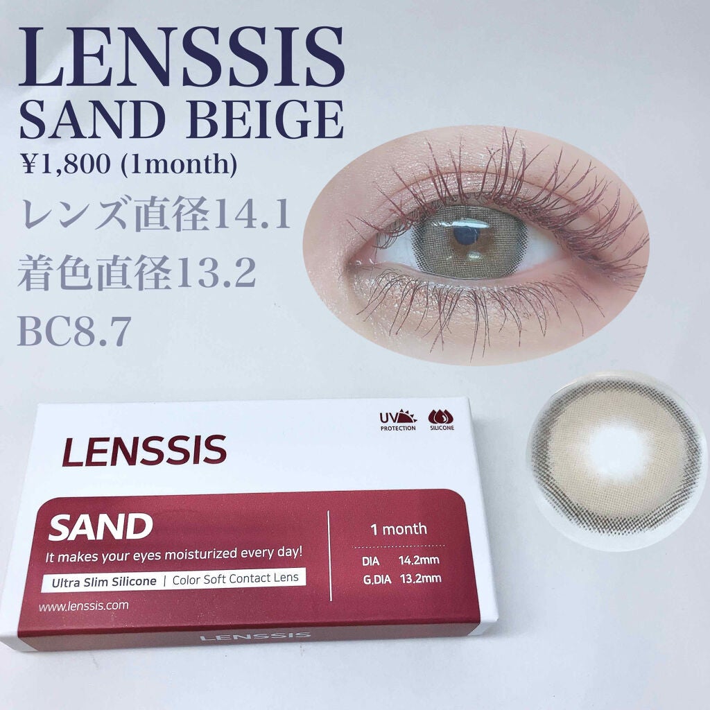 【2020年秋新作カラーコンタクトレンズ】サンドシリーズ|lenssisのカラコンレポ・着画口コミ ♡lenssis新作!サンドベージュが